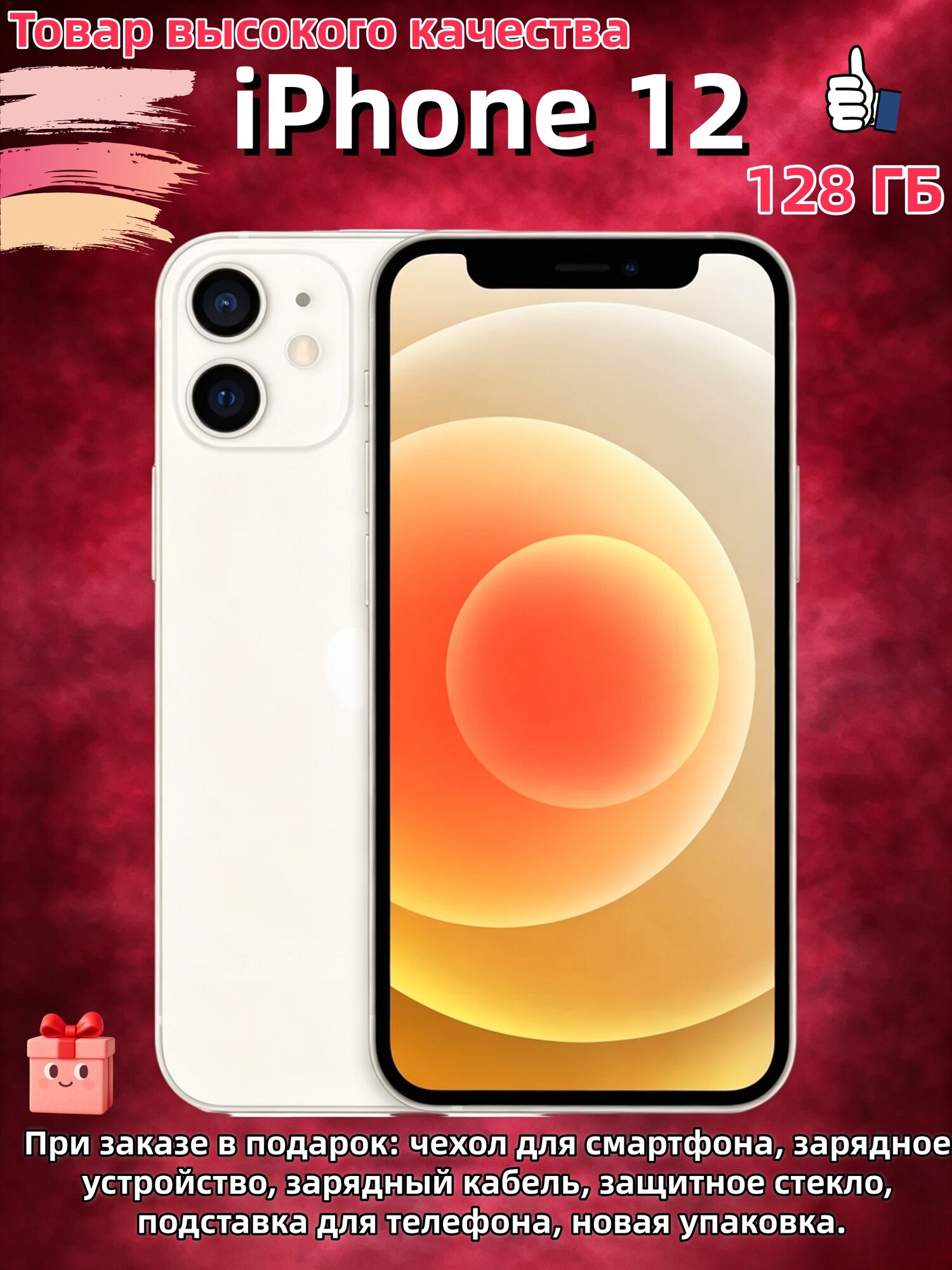 Смартфон Apple iPhone 12, память 128 ГБ, экран 6,1 дюйма, белый цвет, поддержка Nano SIM + eSIM
