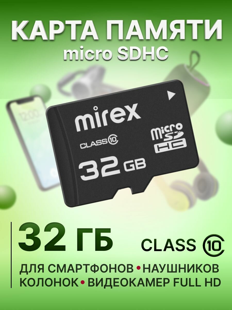 32 ГБ Карта памяти microSDHC Mirex class 10