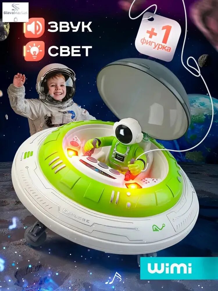 Космический корабль WiMi нло с фигуркой космонавта