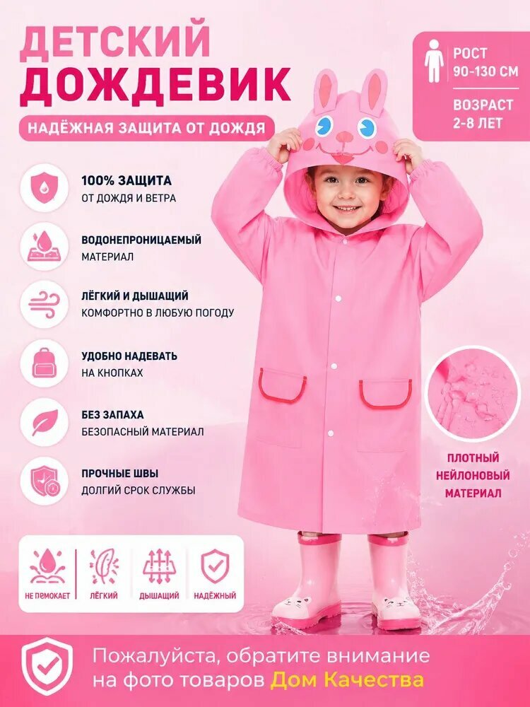Дождевик