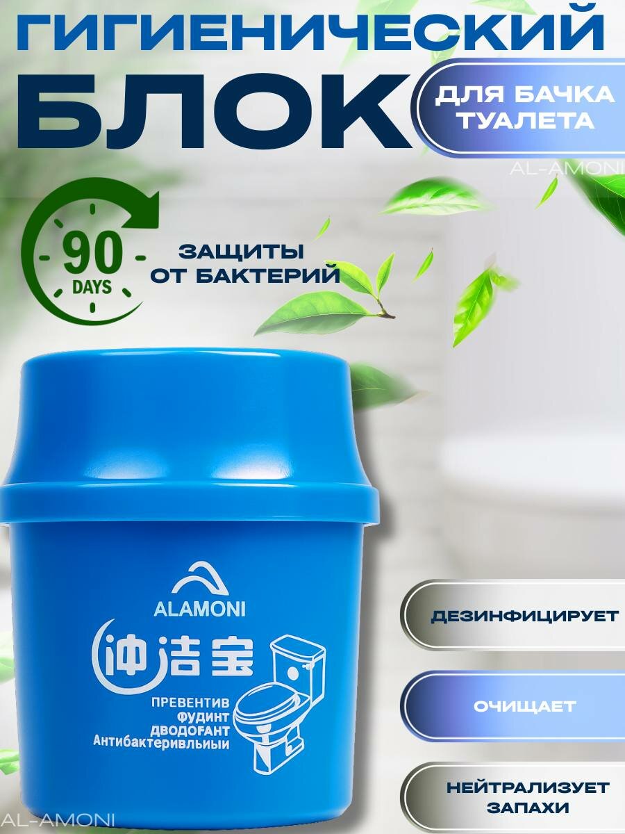 Средство для туалета / блок для унитаза / освежитель и очиститель для бачка унитаза таблетки шарики кубики чистящее средство для унитаза моющие таблетки