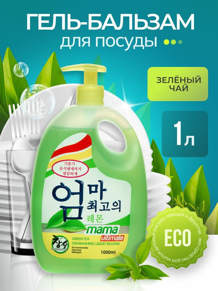 Средство бальзам для мытья посуды Mama Ultimate зеленый чай 1 л
