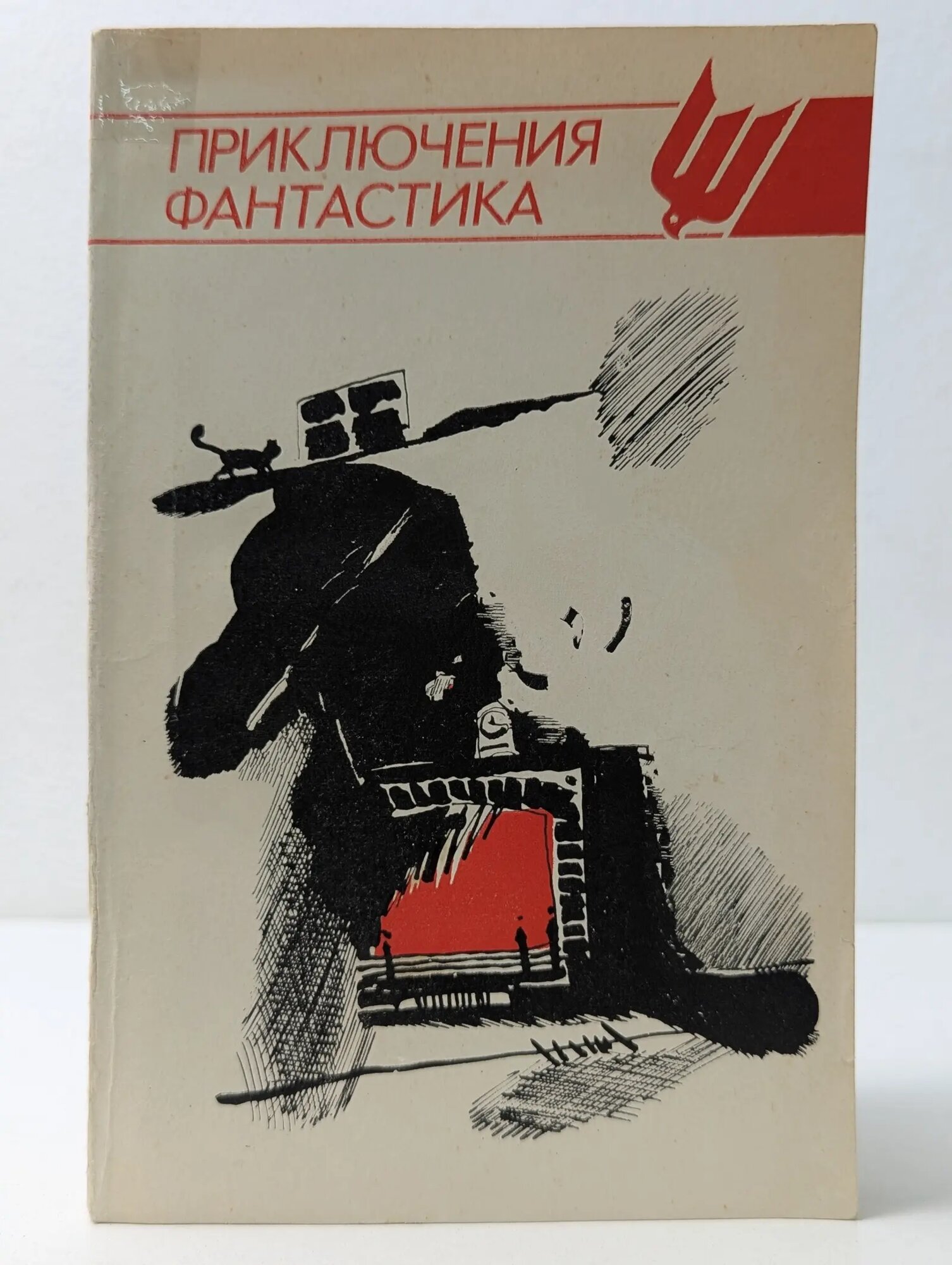 Приключения фантастика. Револьвер Мегрэ Сименон Жорж, Лукьянский Евгений, Шекли Роберт 1990
