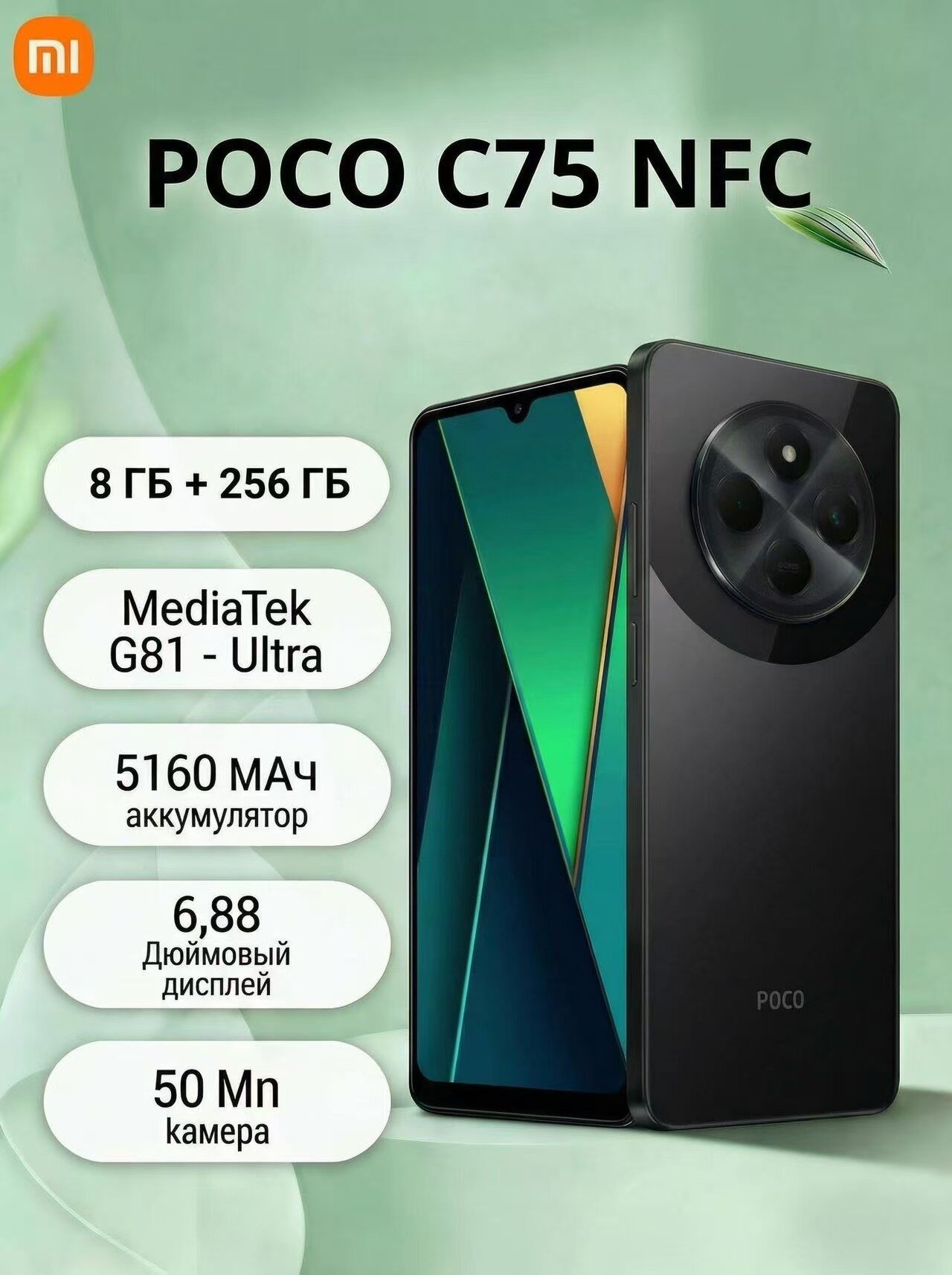 Смартфон Xiaomi POCO C75 8/256 ГБ Global, NFC, Dual nano SIM, черный