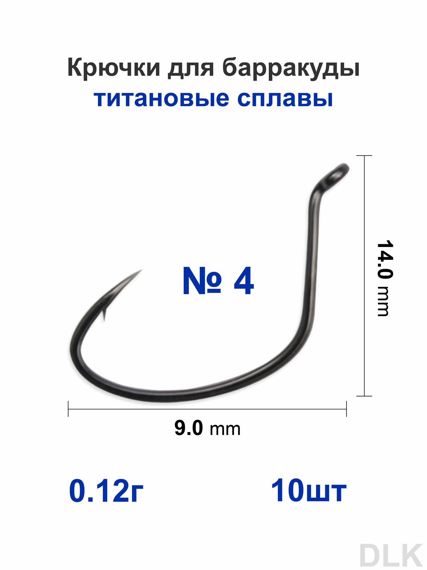 TaiHeJin_4#_10 Крючок