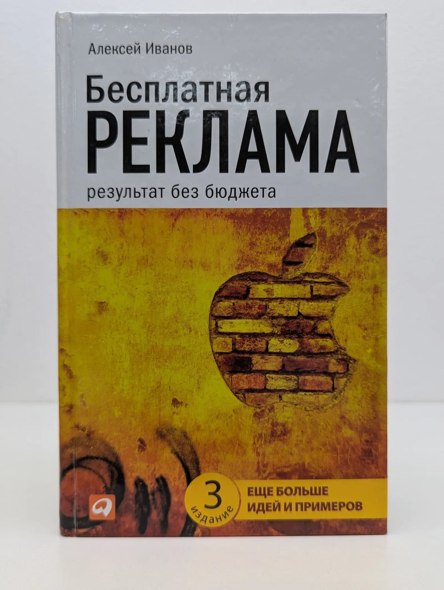 Бесплатная реклама: результат без бюджета Иванов Алексей 2012