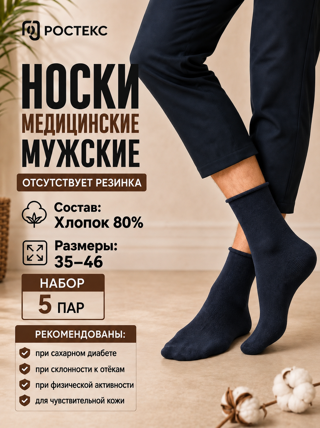 Носки Н-210, комплект
