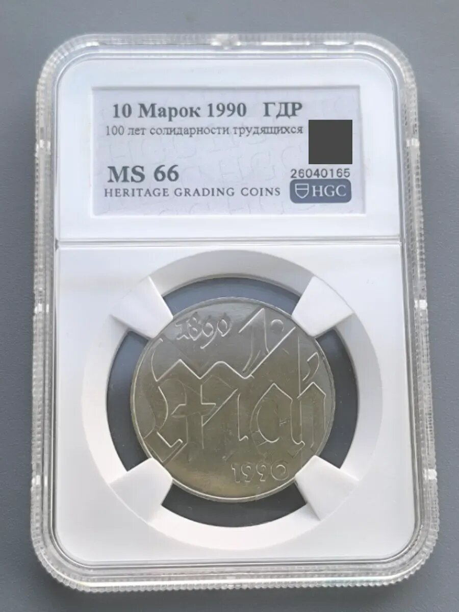 Монета 10 марок Германия (ГДР), 1990 г. "Первомай"