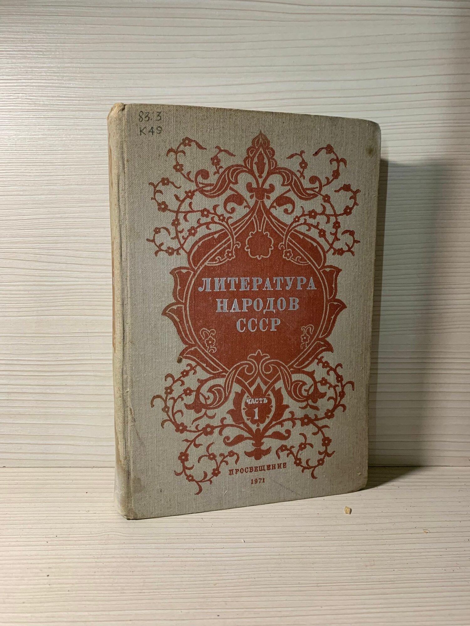 Литература народов СССР часть 1