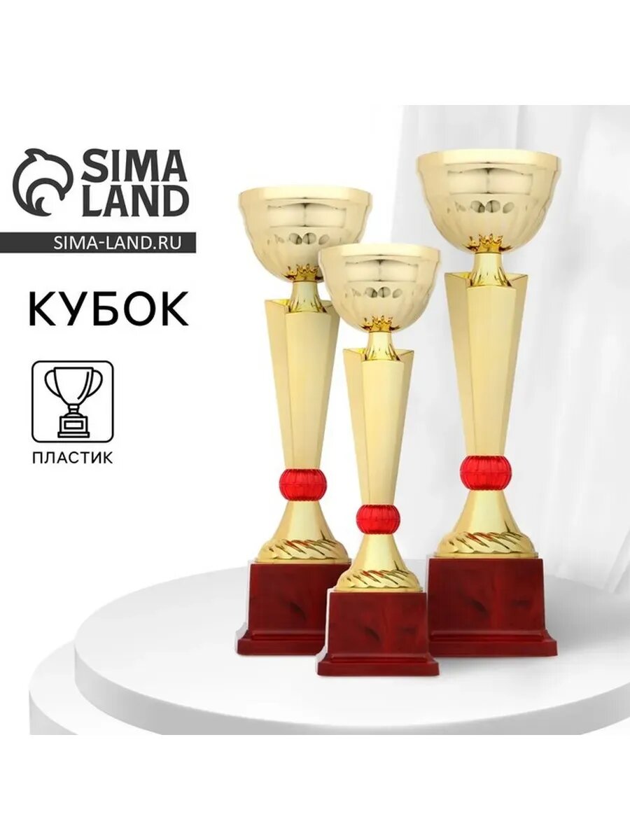 Золотой наградной кубок с пластиковой подставкой