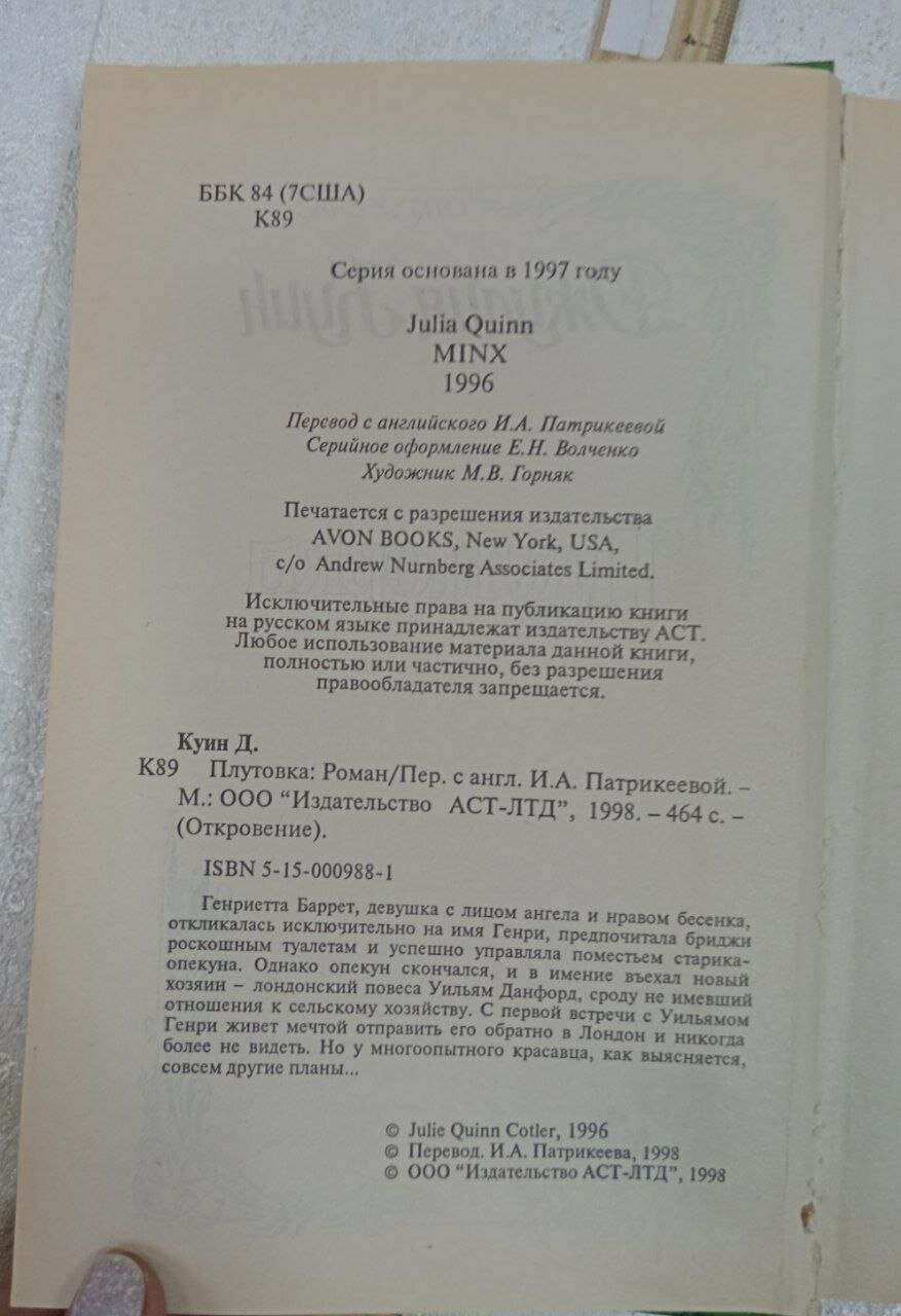 Плутовка — фото 1