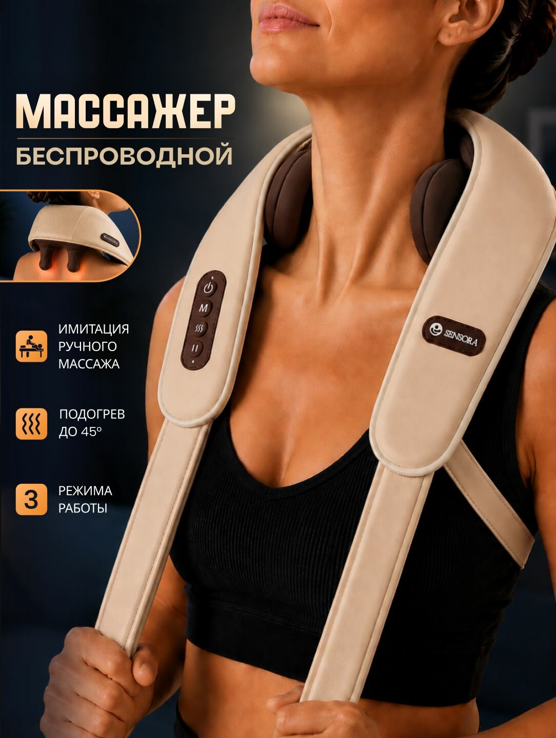 Массажер для шеи и плеч электрический