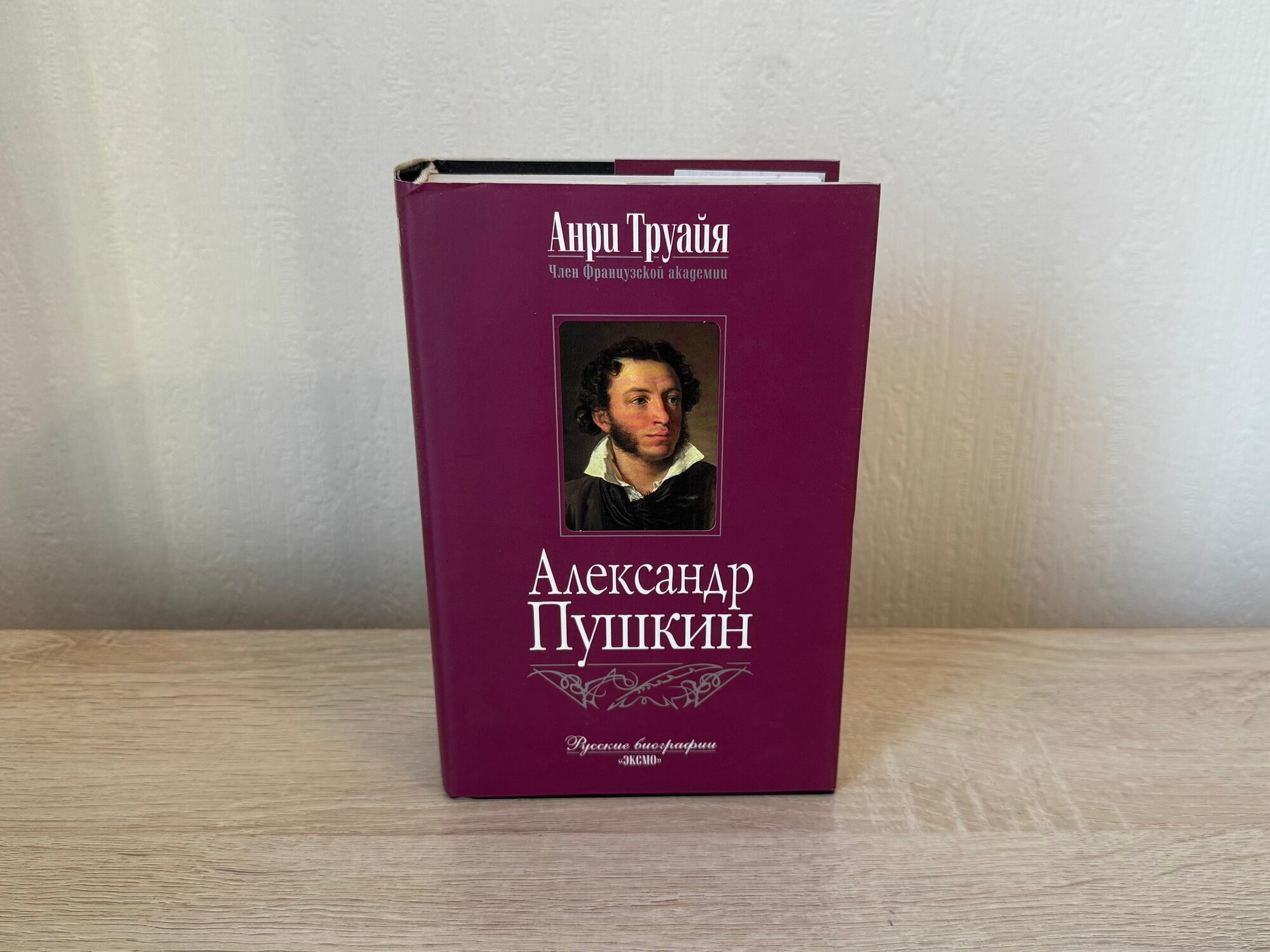 Александр Пушкин, 2004 г