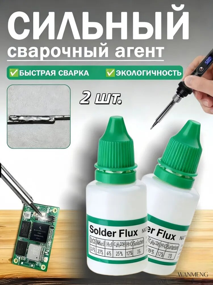 2 шт. Эффективный сварочный агент для надежного соединения металлов