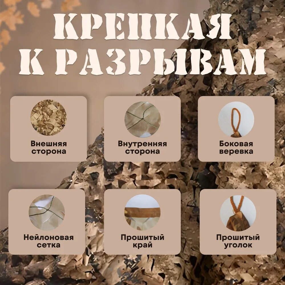 Маскировка для охоты, сетка камуфляжная 3х6м, универсальный размер — фото 1