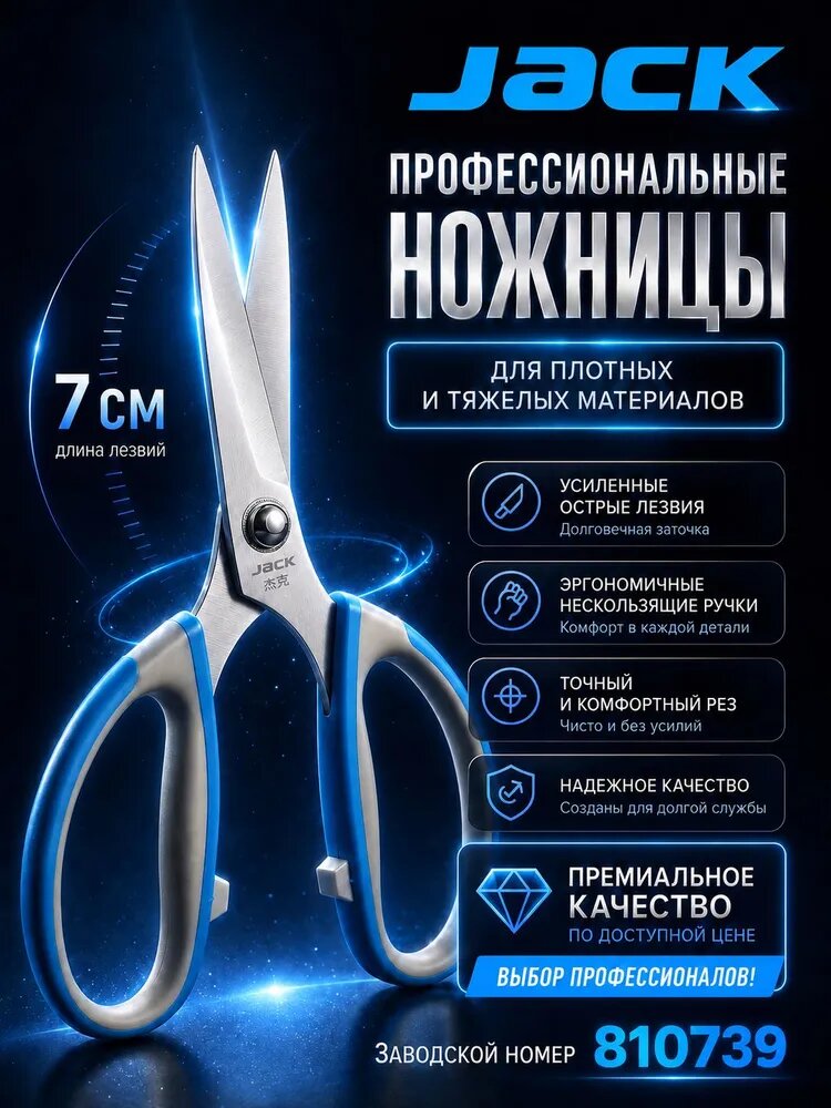 Jack Ножницы для тяжелых материалов 810739