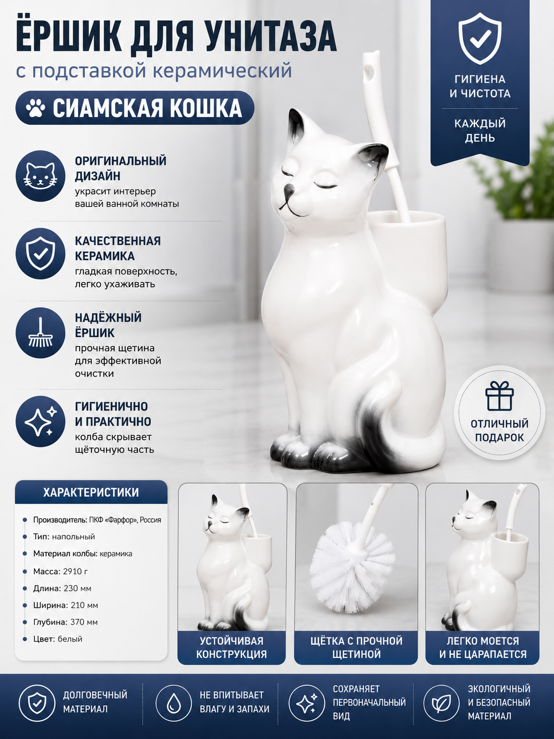 Ершик для унитаза керамический, напольный Сиамская Кошка
