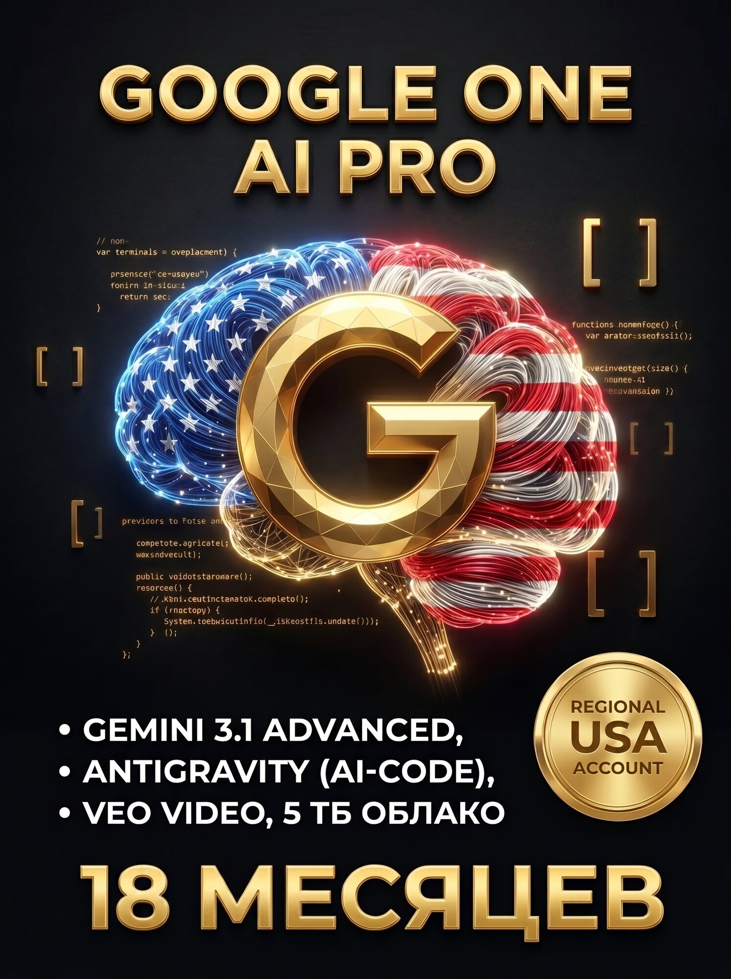 Подписка Google One AI Premium 18 месяцев (1,5 года): Gemini 3.1 Pro + 5 ТБ + VEO + Antigravity — Готовый аккаунт USA