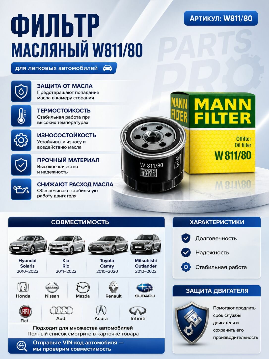 Оригинальный масляный фильтр MOBIS MANN W811/80 для Hyundai Solaris, Sonata, Elantra, SANTA FE, i20, i40, ix35, Veloster , Kia Rio 3/4, Ceed, Sportage 2-4, Optima 2/4, Carnival 4, Sorento BL