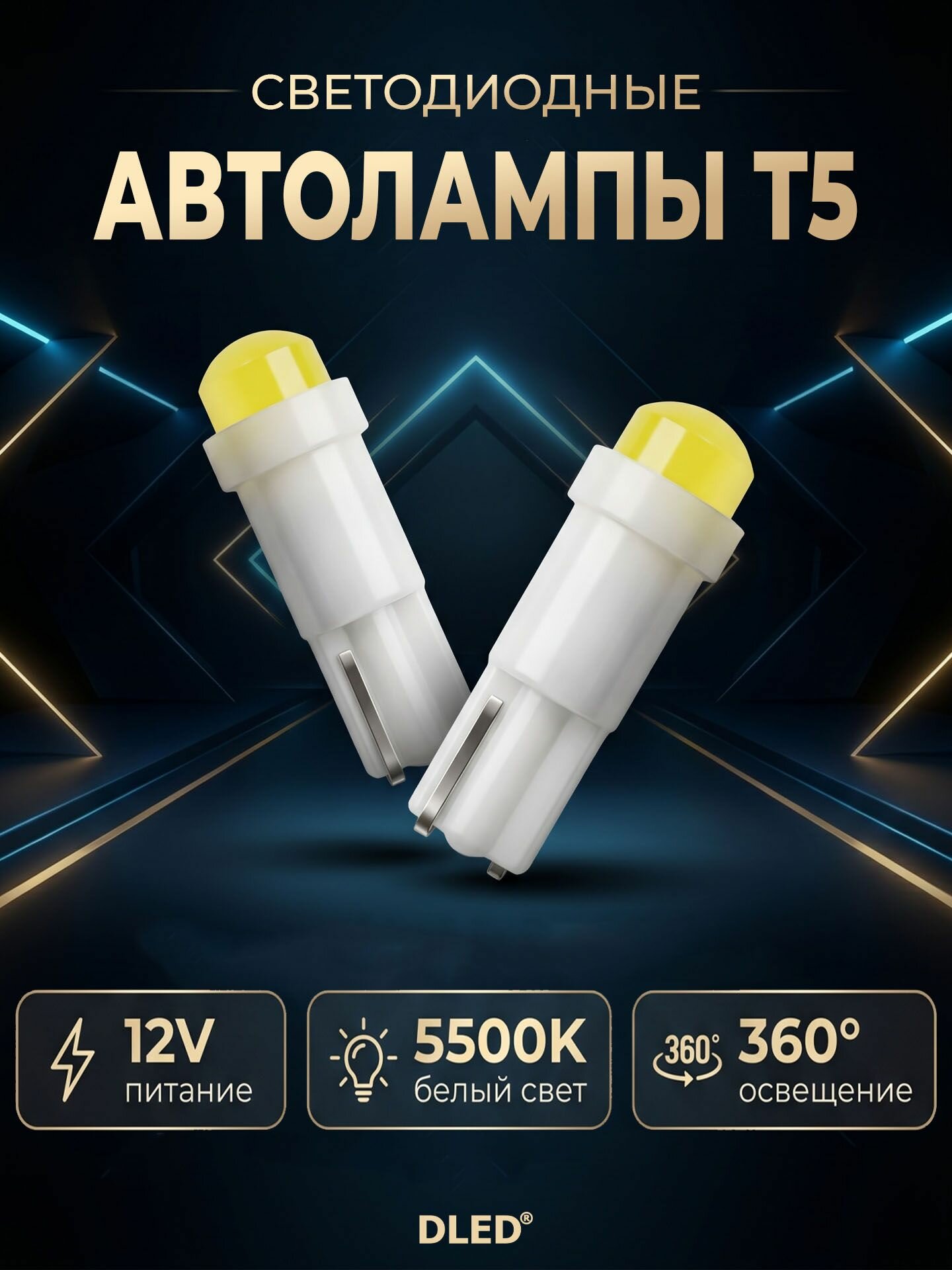 Автомобильные лампы светодиодные T5 - COB 360, белая - 2шт