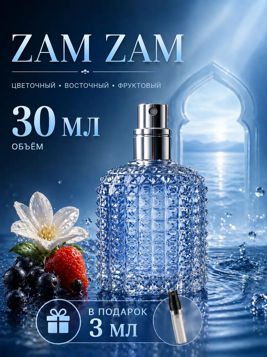 Духи Масляные Zam Zam 30ml