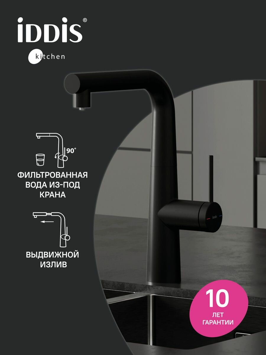 Smesitel dlya kuhni s kanalom dlya filtrovannoy vody i vydvizhnym izlivom chernyy matovyy iddis pyur