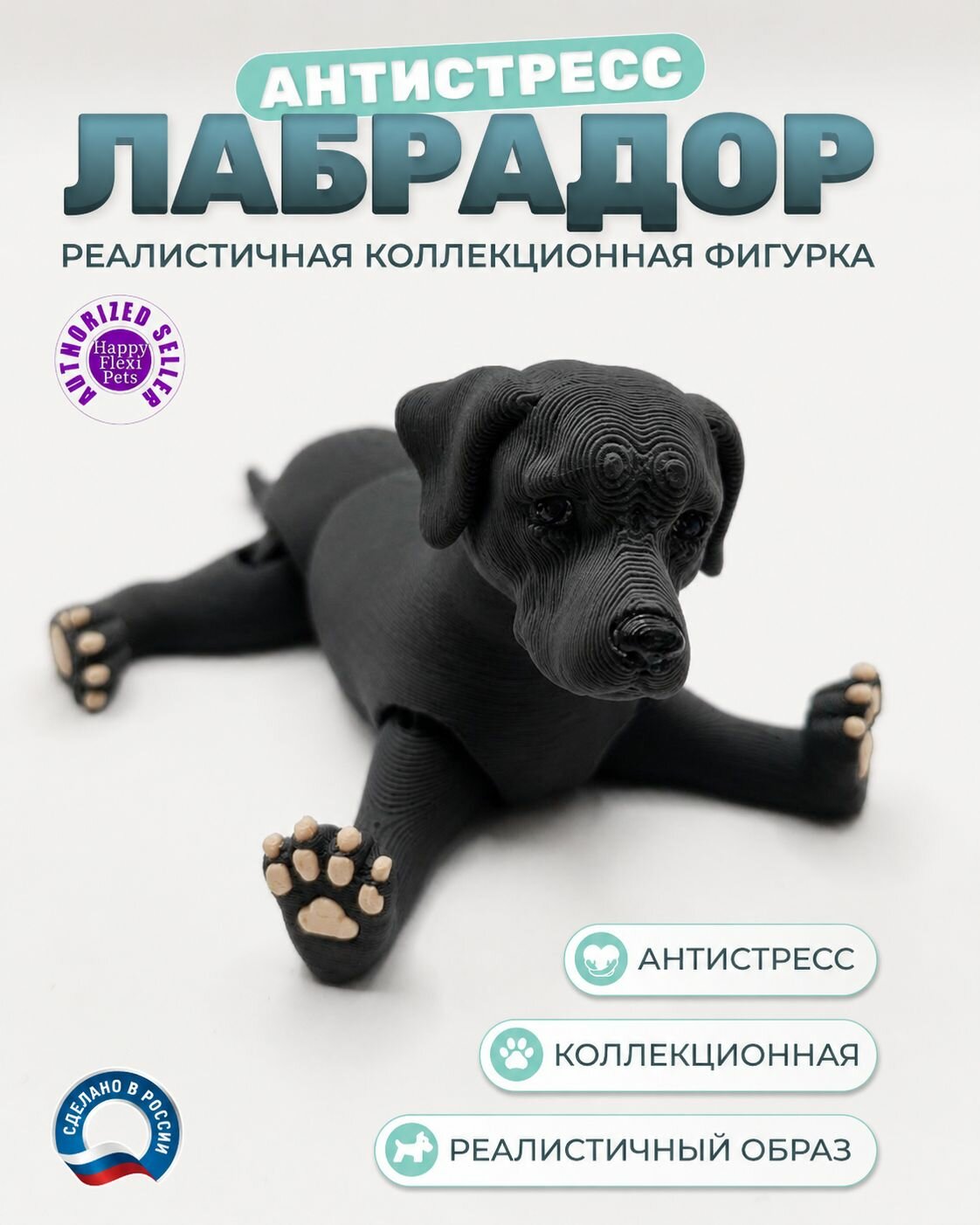 Черный Лабрадор фигурка антистресс подвижная, "Valeryanoff"