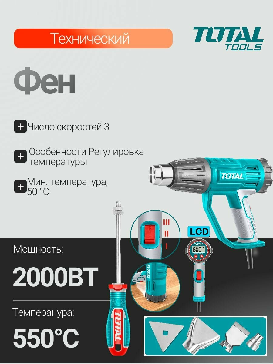Строительный фен 2000Вт TOTAL