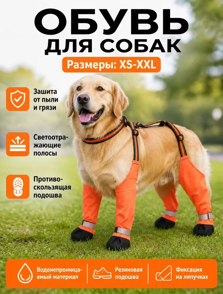 Обувь для собак Ботинки для собак на подтяжках Водонепроницаемый протектор лап домашних животных, оранжевый, размер XS
