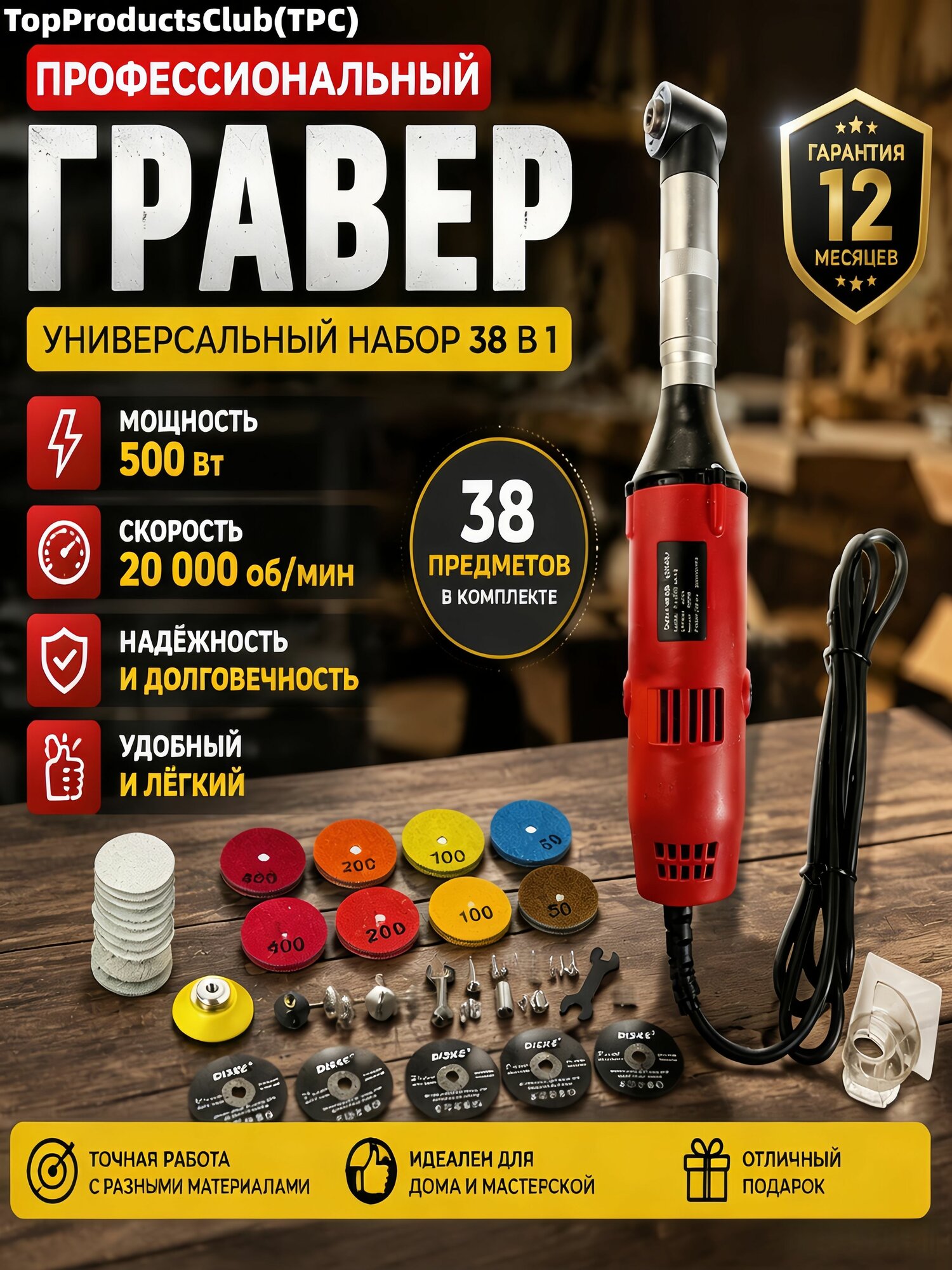 Гравер угловой с усиленным валом 500Вт Set2