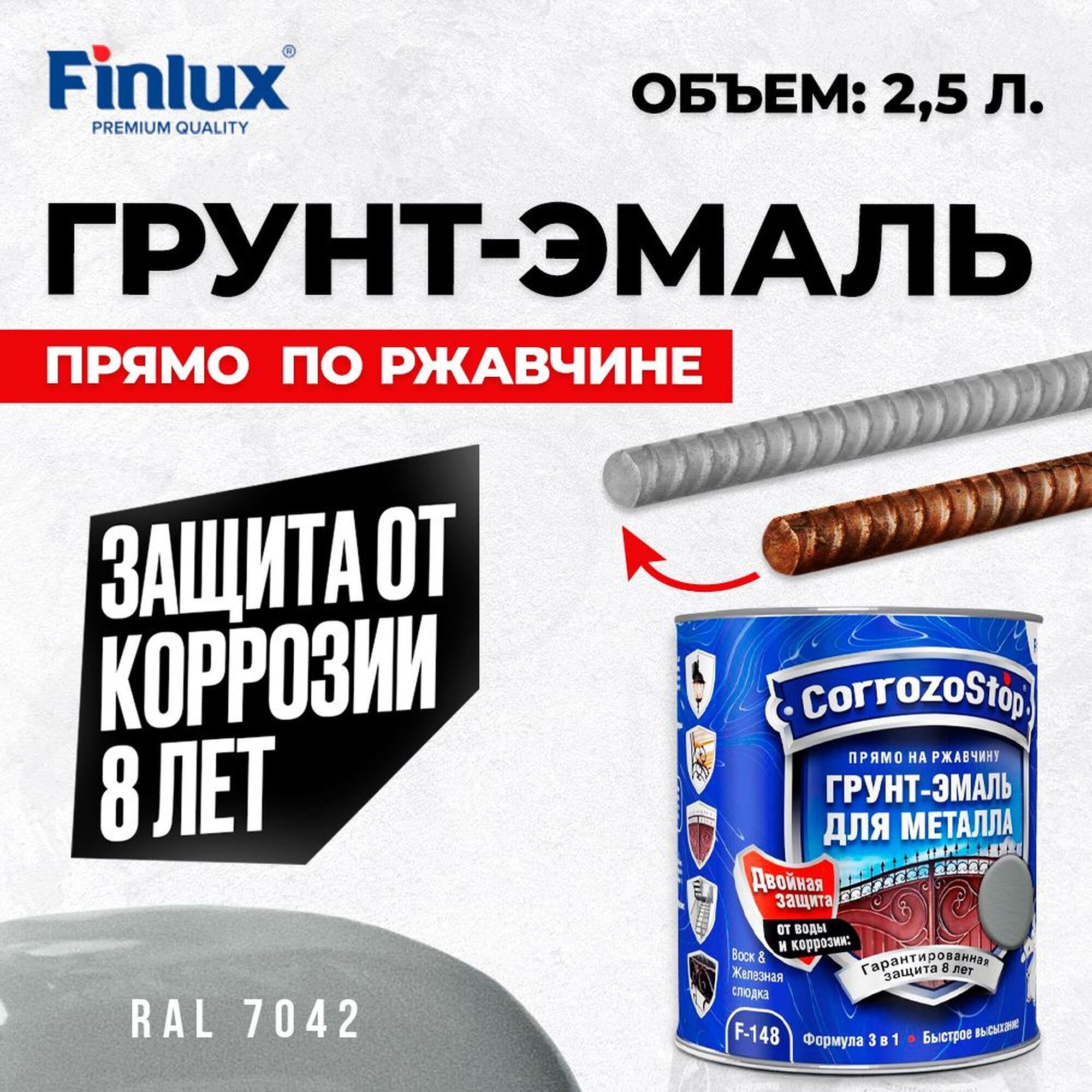 Грунт-эмаль Finlux F-148 Gold по ржавчине 3 в 1, краска по металлу, глянцевое покрытие, 2.5 кг, цвет серый