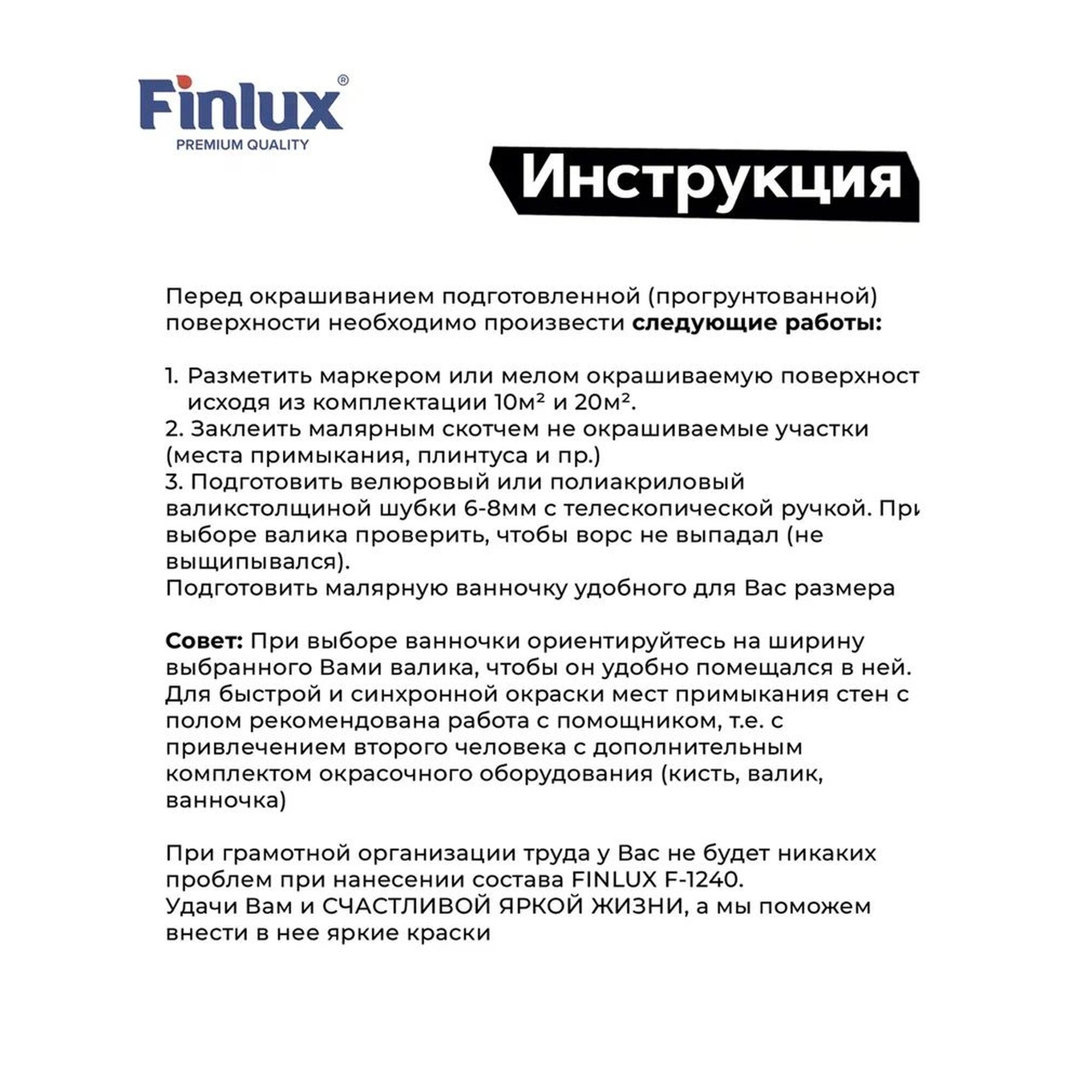 Эпоксидный наливной пол без запаха, эмаль для пола быстросохнущая с гидроизоляционным эффектом VodoStop, глянцевый Finlux F-1240 Platinum 10 кв. м Черный