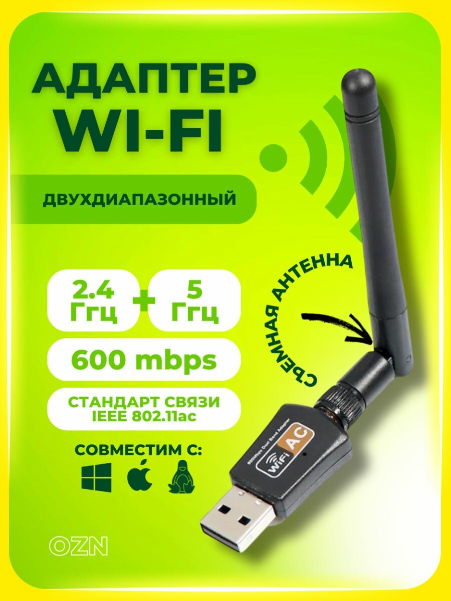 Wi-Fi адаптер USB с антенной для компьютера, 600 mbps, 2.4ГГц / Беспроводной вайфай модуль с антенной для ПК, ноутбука, компьютера / Сетевой приемник, усилитель вай фай сигнала