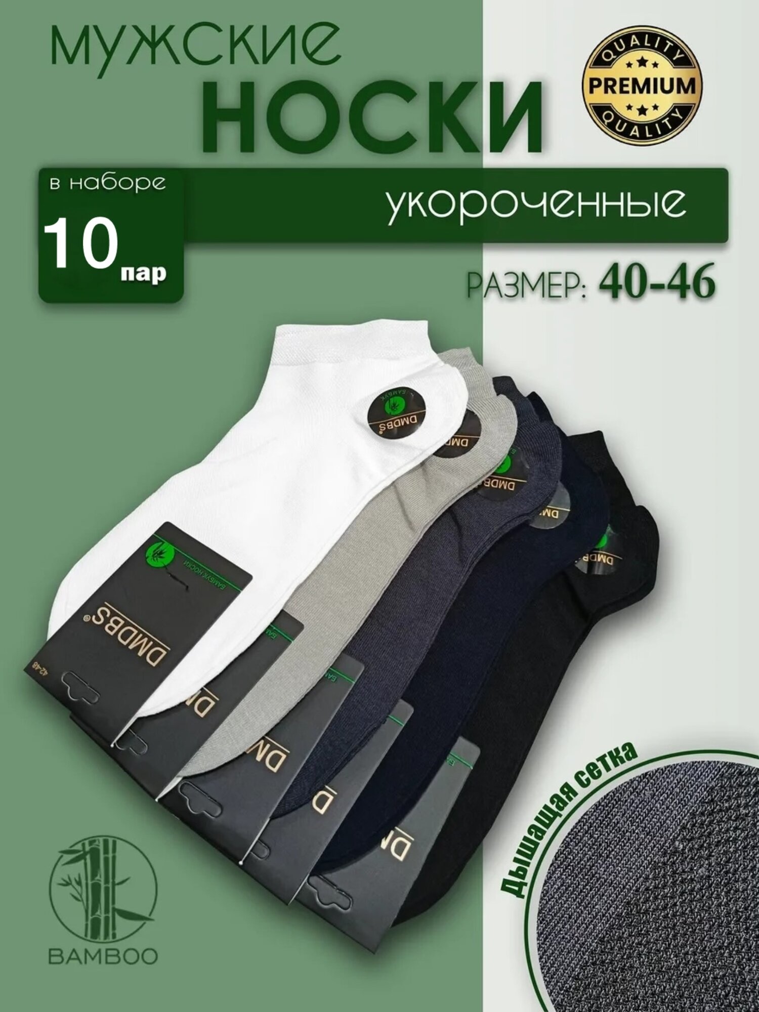 Носки DMDBS, комплект