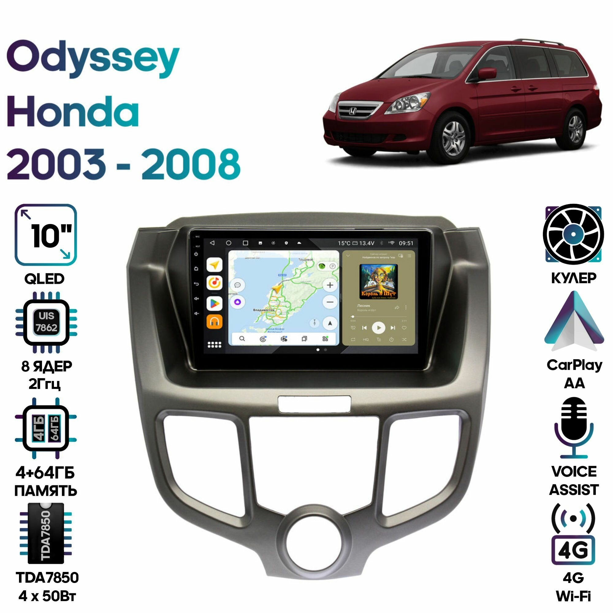 Магнитола Honda Odyssey 2003 - 2008 / 10 дюймов, 4/64GB, 8 ядер, DSP, 4G, Android 10 / Wide Media