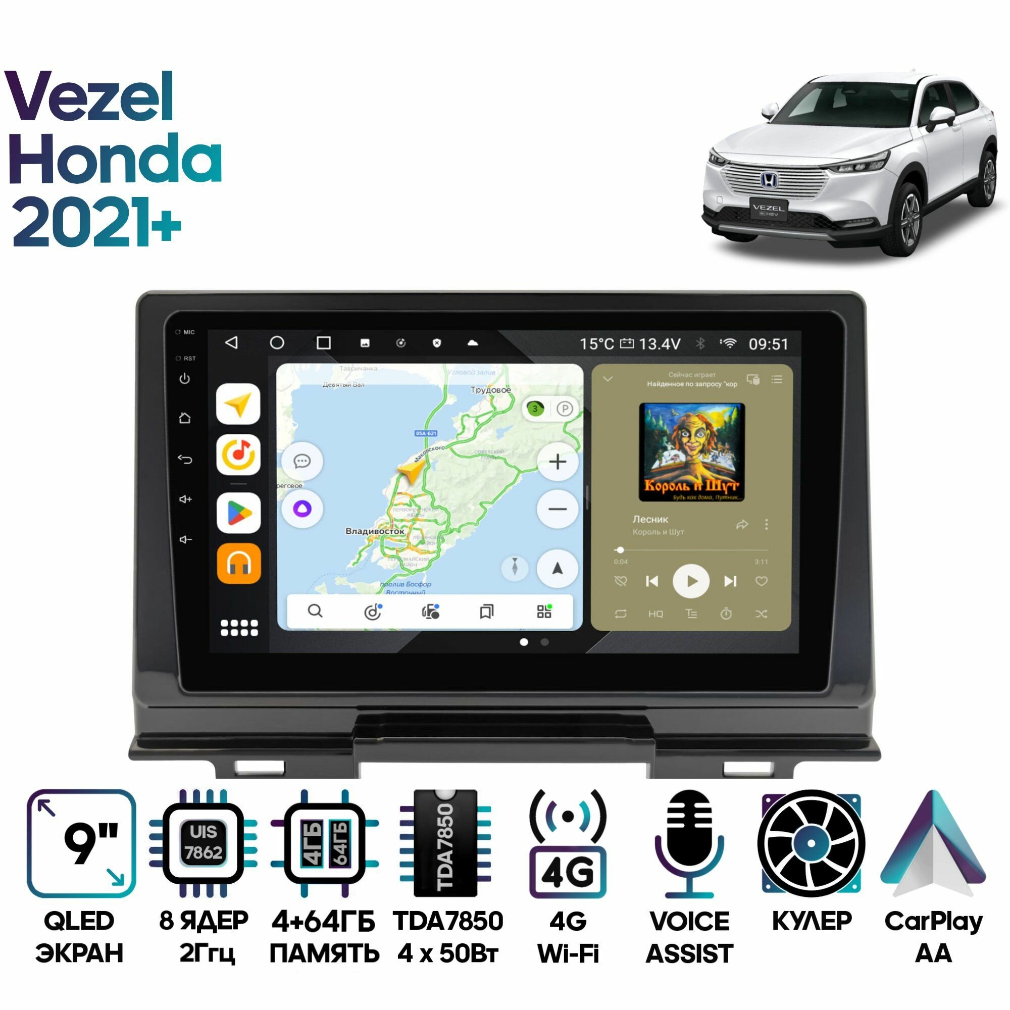Магнитола Honda Vezel 2021+ / 9 дюймов, 4/64GB, 8 ядер, DSP, 4G, Android 10 / Wide Media