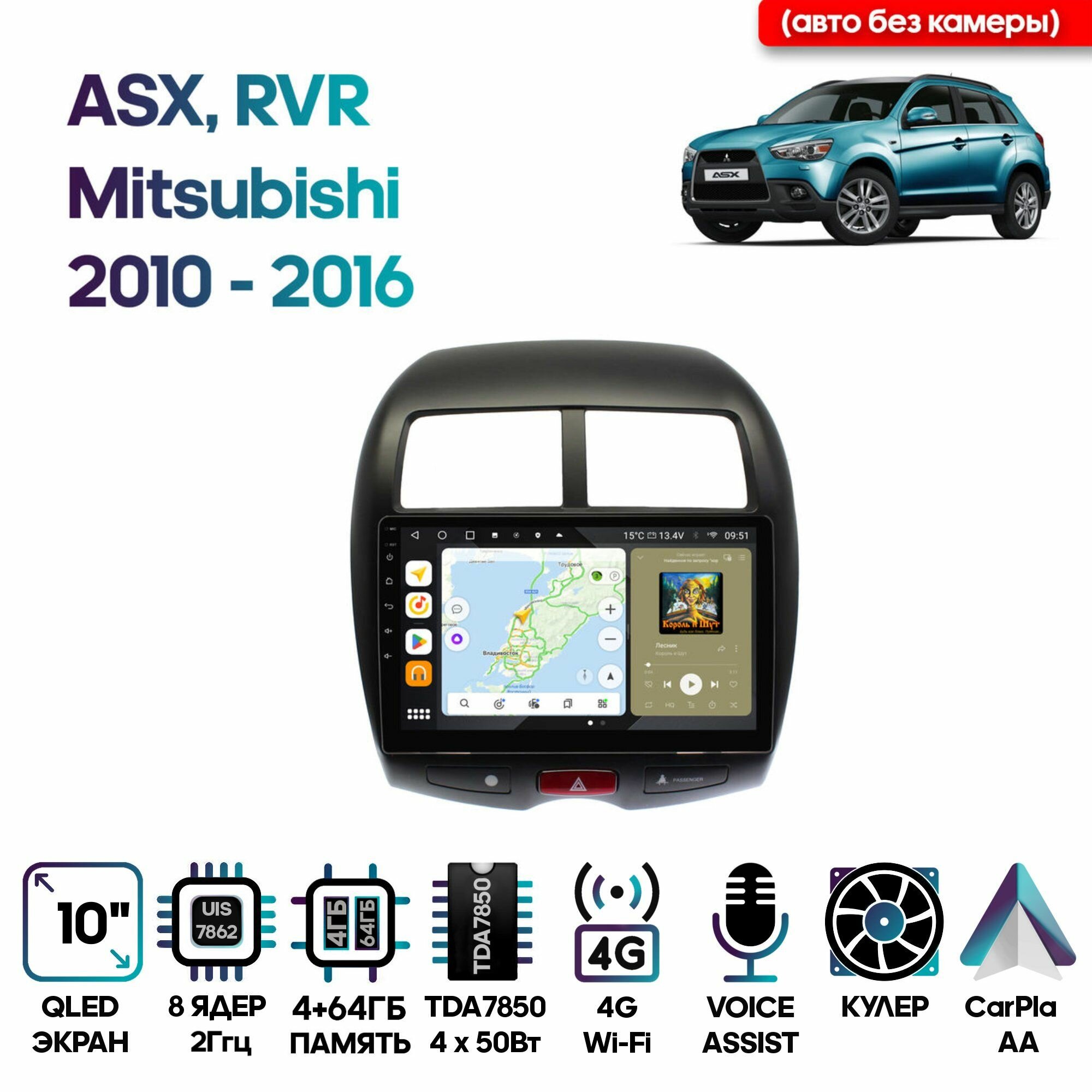 Магнитола Mitsubishi ASX, RVR 2010 - 2016 / 10 дюймов, 4/64GB, 8 ядер, DSP, 4G, Android 10 / Wide Media