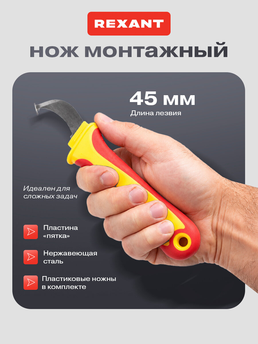 Нож монтажный REXANT длина 180 мм, толщина 2,5 мм, нержавеющая сталь