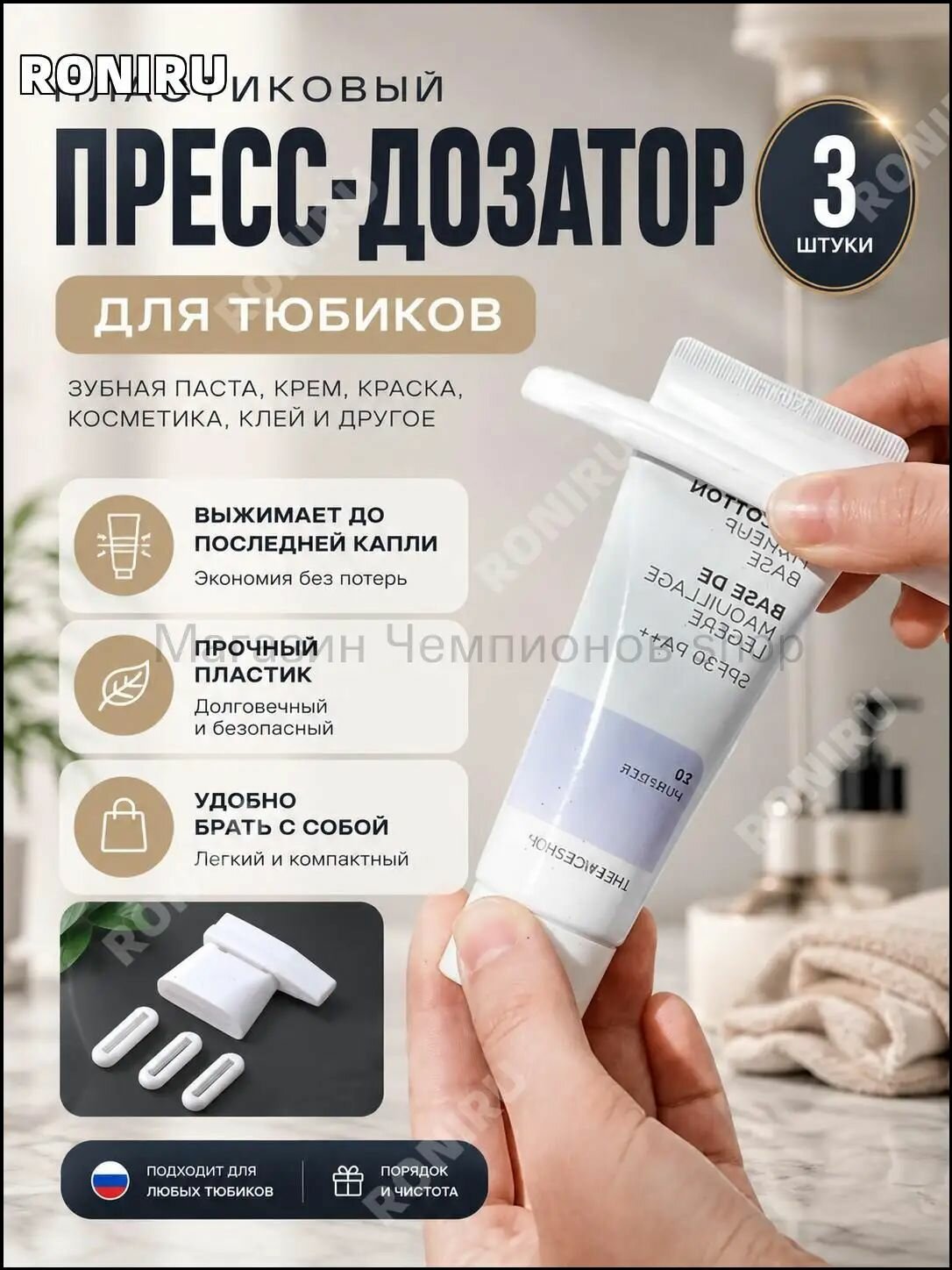RONIRU Дозатор для зубной пасты, 3 шт