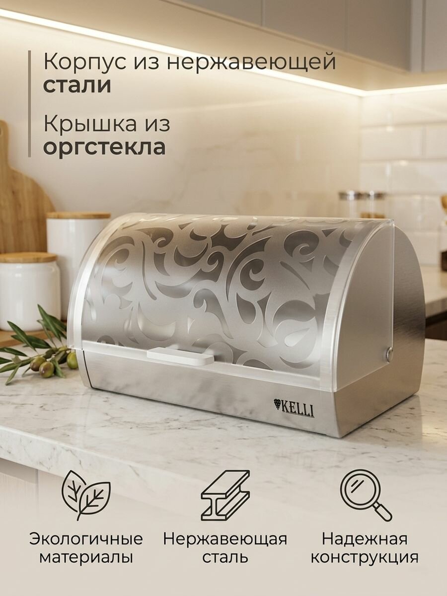 Хлебница KL-2148 — фото 1