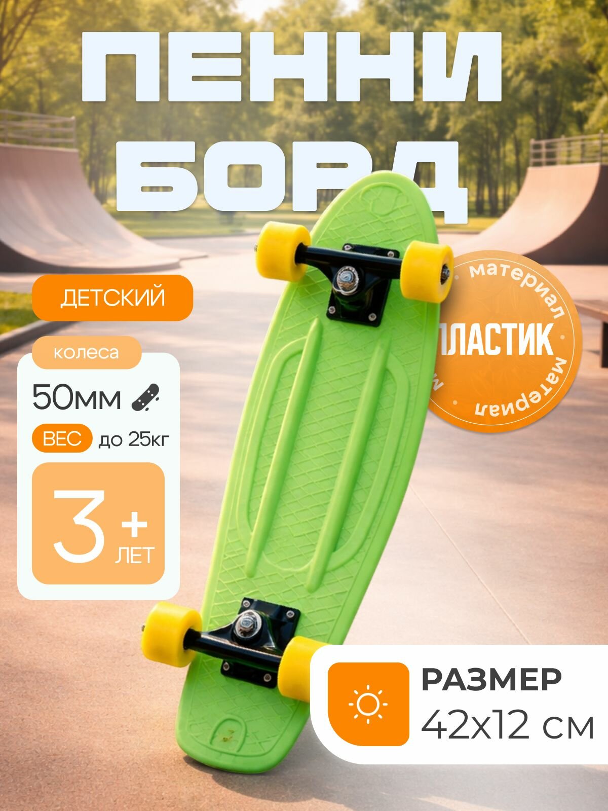 Скейтборд детский, пенни борд, размер 42 см, колеса PVC, диаметр 50 мм