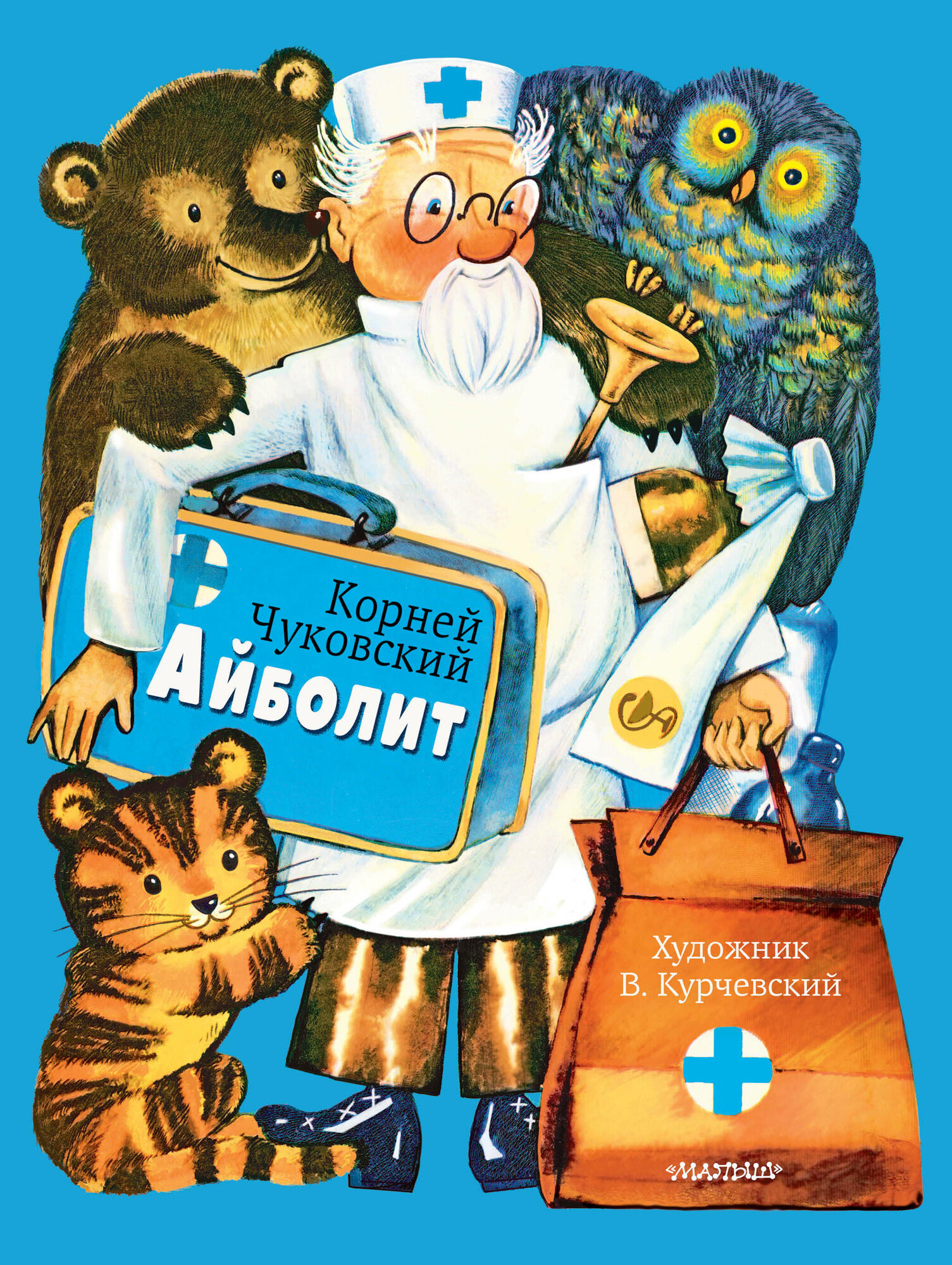 Книга "Айболит. Рис. В. Курчевского", автор Чуковский К. И, издательство малыш