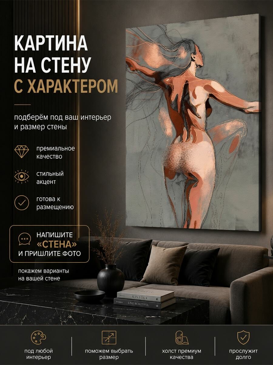 Картина для интерьера обнажённая девушка в профиль с руками за спиной и развевающимися волосами в ярких тонах, 60х80 см