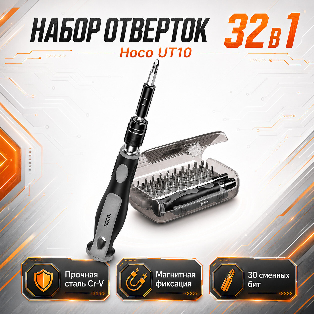 Hoco Набор отверток Hoco UT10 32 в 1 для ремонта техники серый