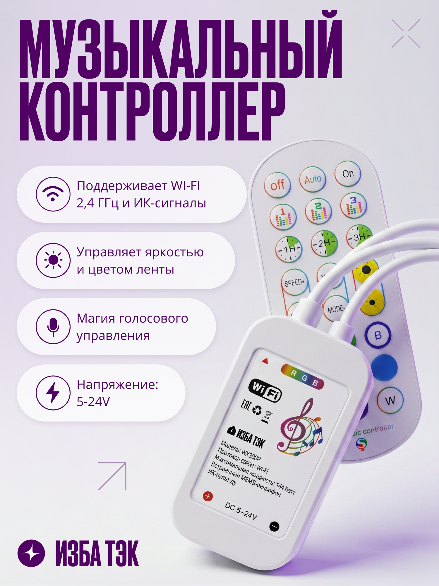 Умный контроллер Wi-Fi, музыкальный диммер для двух светодиодных RGB лент, 5-24 V, 144 В, с пультом