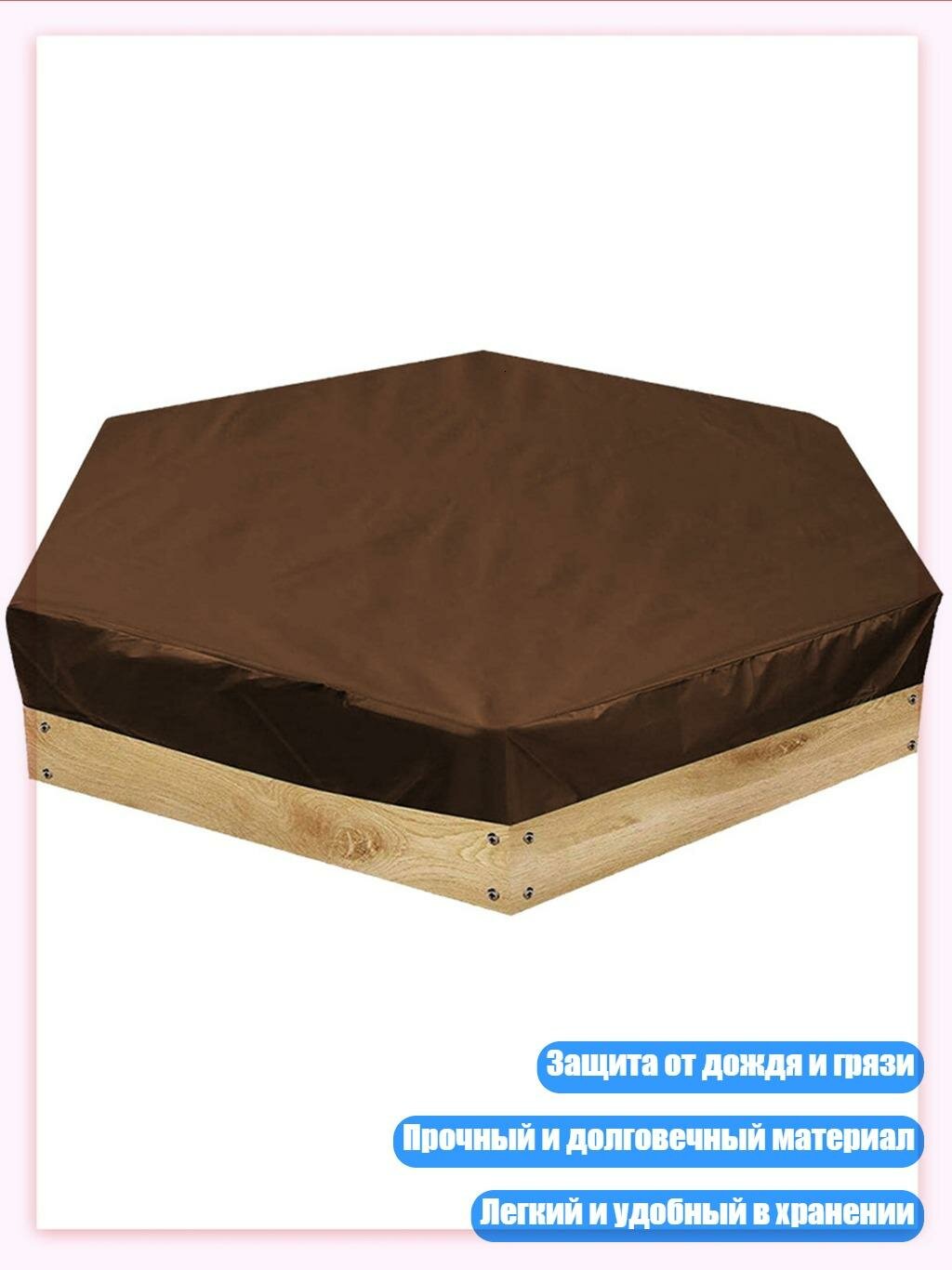 Чехол для песочницы непромокаемый, Кофе