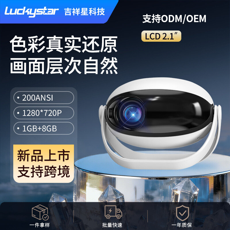 Портативный домашний проектор 720P LCD с поддержкой кастомизации системы, белый