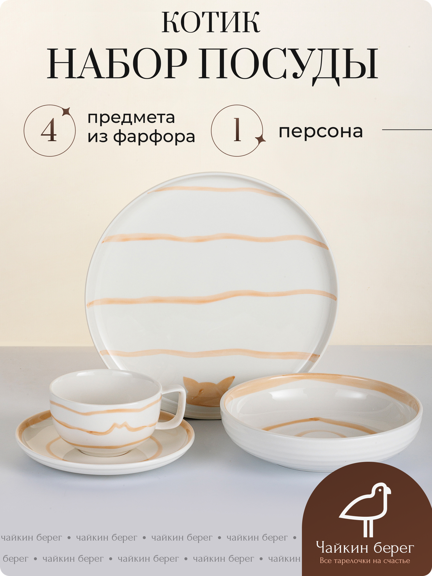 Набор посуды на 1 персону, кружка и тарелки с котиком, фарфор