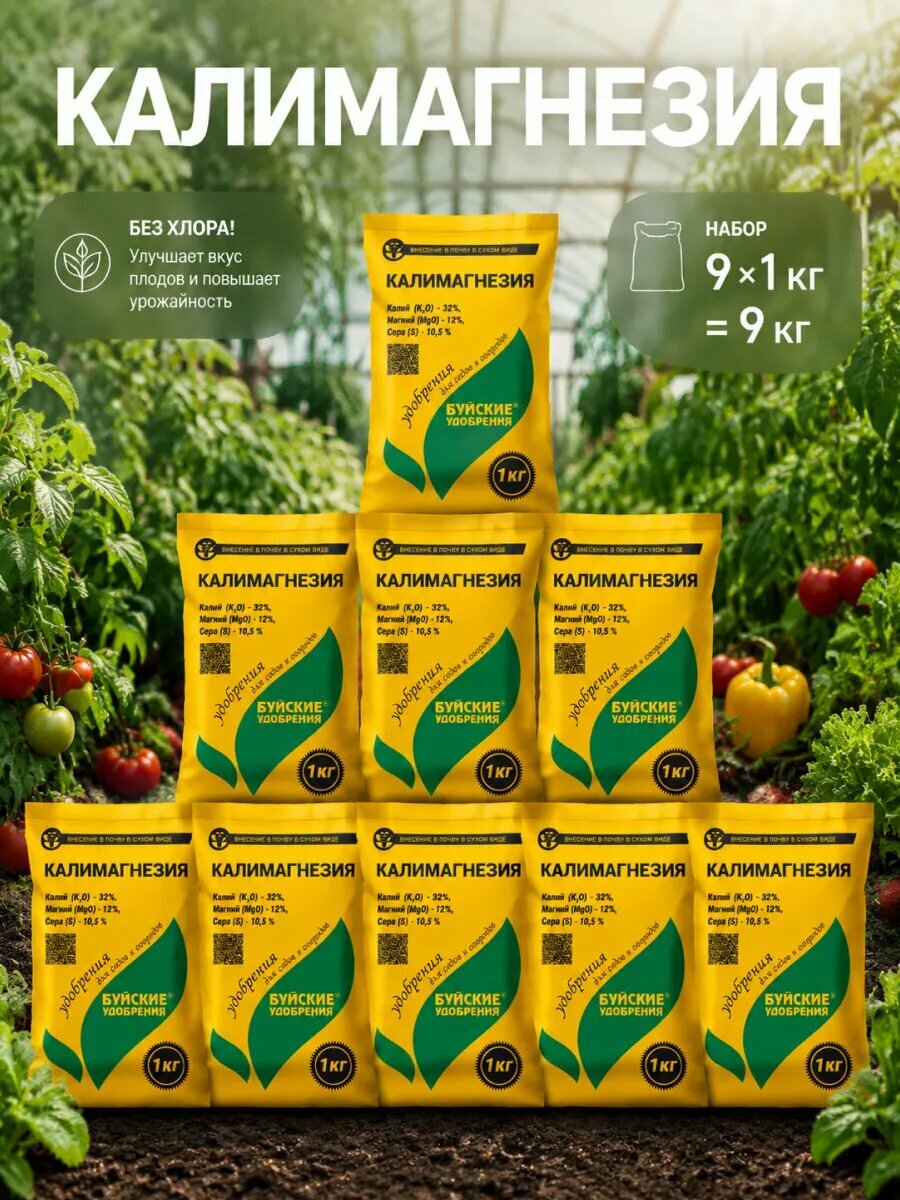 Калимагнезия удобрение универсальное 9 кг