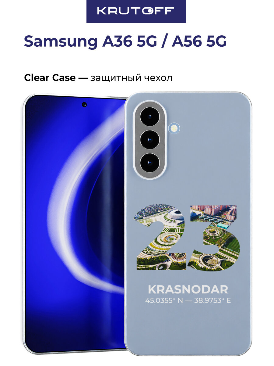 Чехол-накладка Krutoff Clear Case Краснодар для Samsung Galaxy A36 5G (A366)